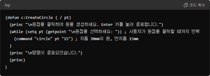 Chat Gpt로 오토캐드 리습 Lisp 만들기 이거 Dam